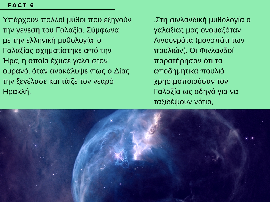 Πληροφορίες και συναρπαστικά facts για τον Γαλαξία μας. - Eli.gr