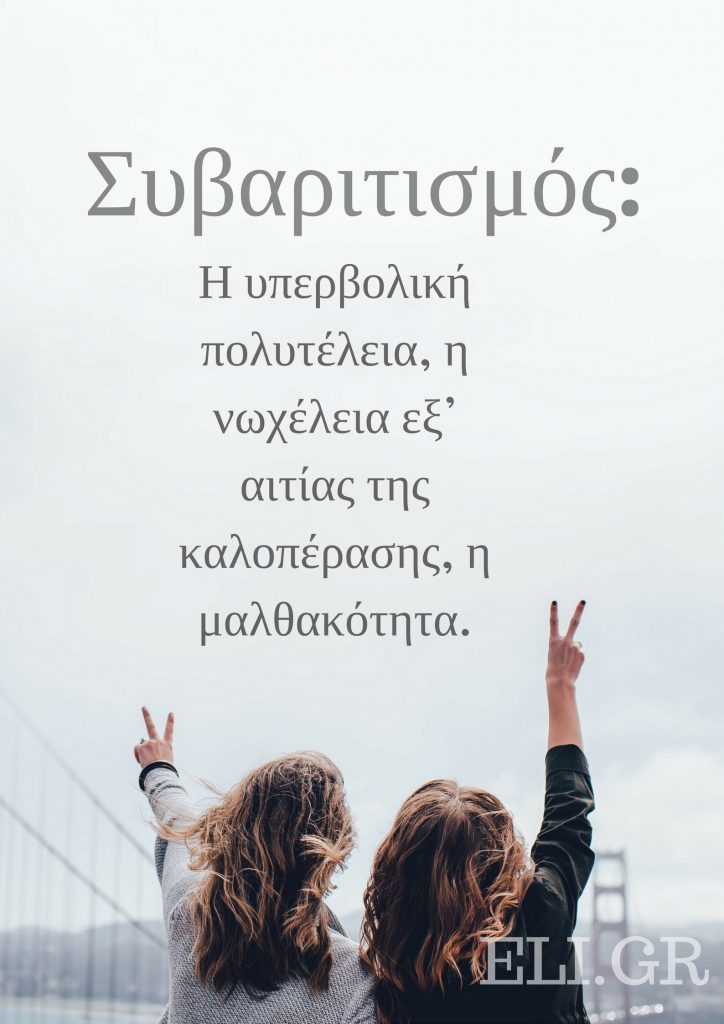 Οι πιο όμορφες και μοναδικές λέξεις της ελληνικής γλώσσας. (Mερικές από ...