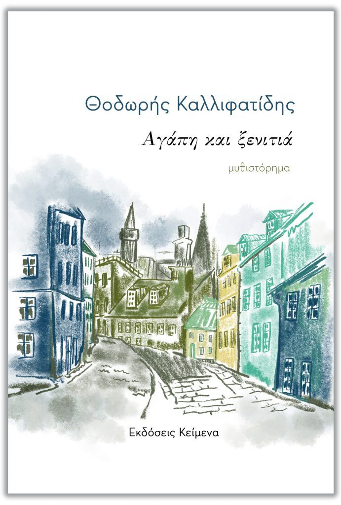 Ξέρω τι θα διαβάσεις φέτος το καλοκαίρι- 4 must read βιβλία - Eli.gr